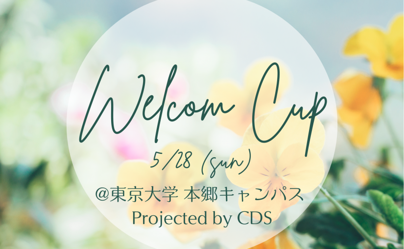 【終了】Welcome Cup 2023 | CDS-Project